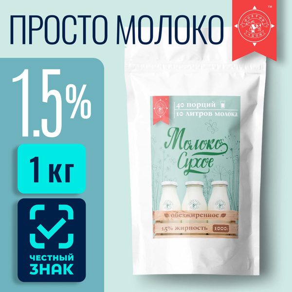 Сухое молоко обезжиренное, жирность 1,5%, 1 кг дойпак - купить с ...