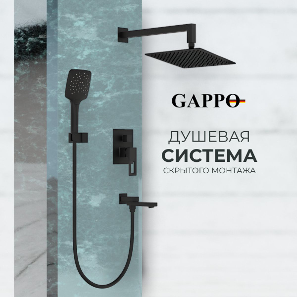 Gappo Душевой комплект черный купить на OZON по низкой цене (1657274005)