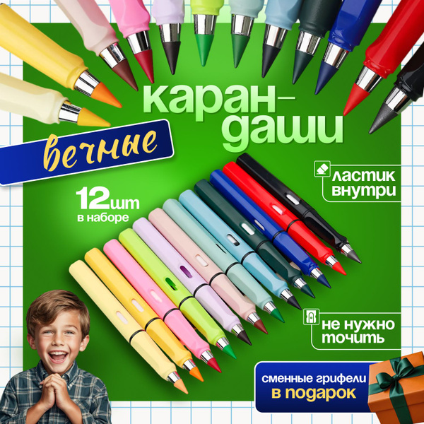 Вечные карандаши цветные для рисования набор 12 шт купить с доставкой по выгодным ценам в