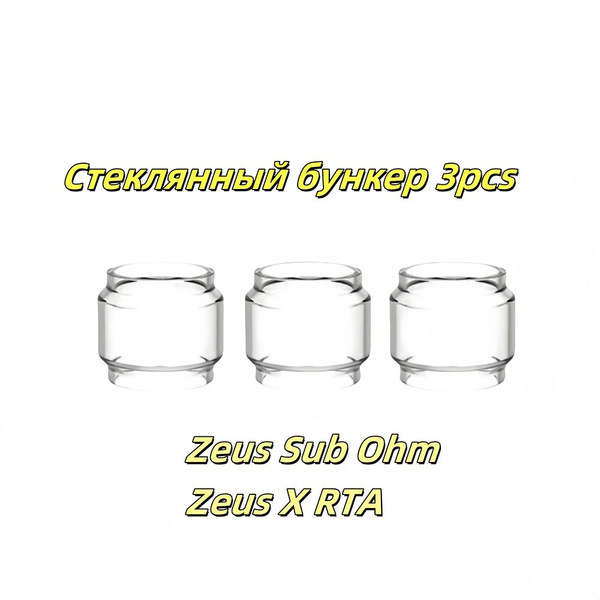 3 шт. стеклянный бак для Zeus Sub Ohm / Zeus X RTA купить по выгодной ...