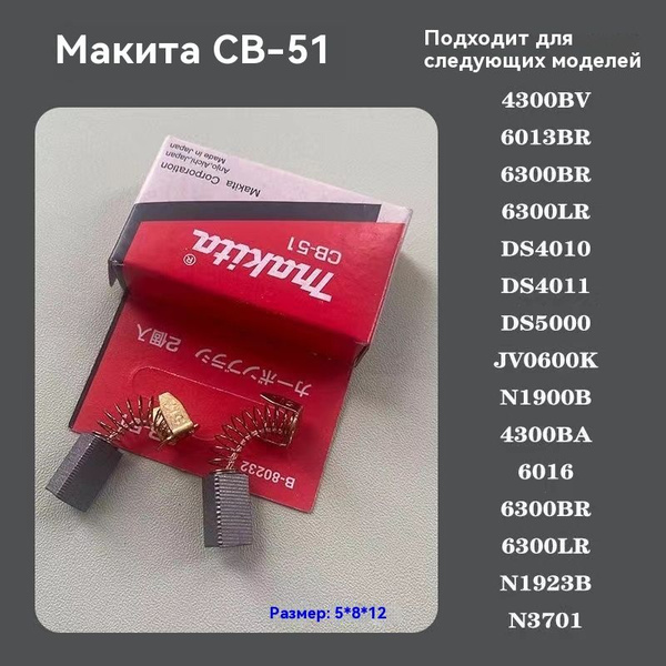 Принадлежности для инструментов CB51-1 купить по выгодной цене в ...