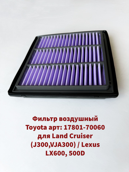 Toyota Фильтр воздушный арт. 17801-70060, 1 шт. купить на OZON по ...