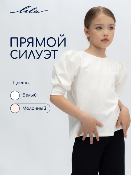 Блузка Девочки LELU KIDS молочный Хлопок Манжеты Средний Однотонный, размер 140 прямой ...
