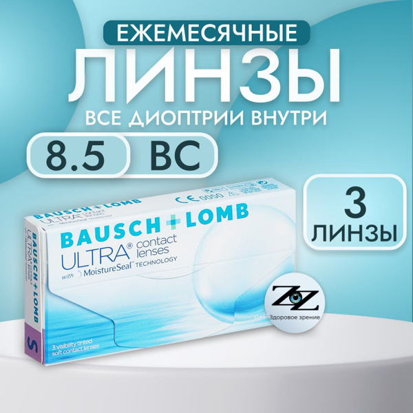 Контактные линзы Bausch&Lomb Ultra (3) -4.50 / 8.5 / 14.20 Ежемесячные ...