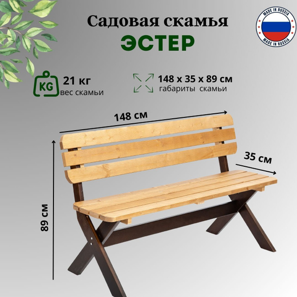 Скамья, Фотон 148х35х89 см - купить по низким ценам с доставкой в ...