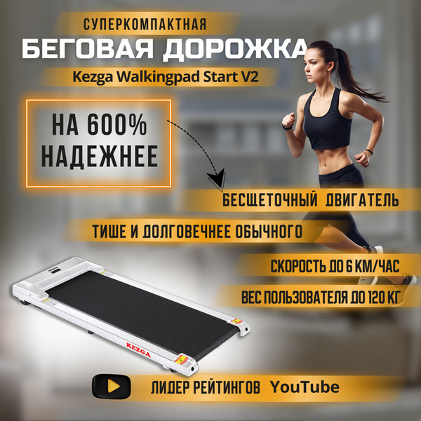 Kezga Беговая дорожка Walkingpad Start V2 купить на OZON по низкой цене ...