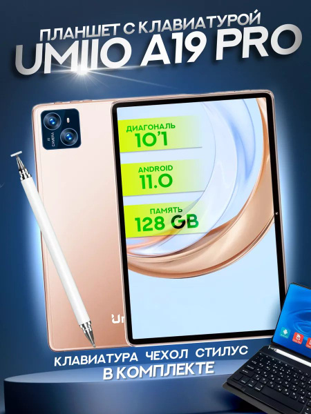 Купить планшет Nestwell планшет_Umiio A19 Pro_6000руб_золото, 128 GB по ...