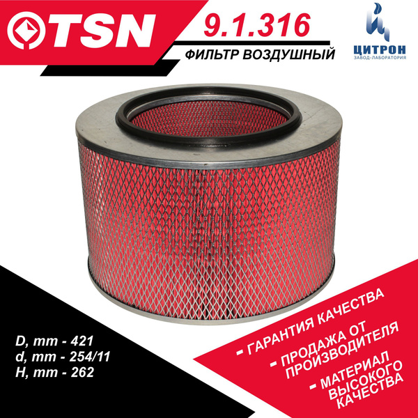 Фильтр воздушный TSN 9.1.316 - купить по выгодным ценам в интернет ...