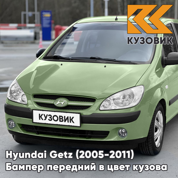Бампер передний в цвет кузова для Хендай Гетц Hyundai Getz (2005-2011 ...