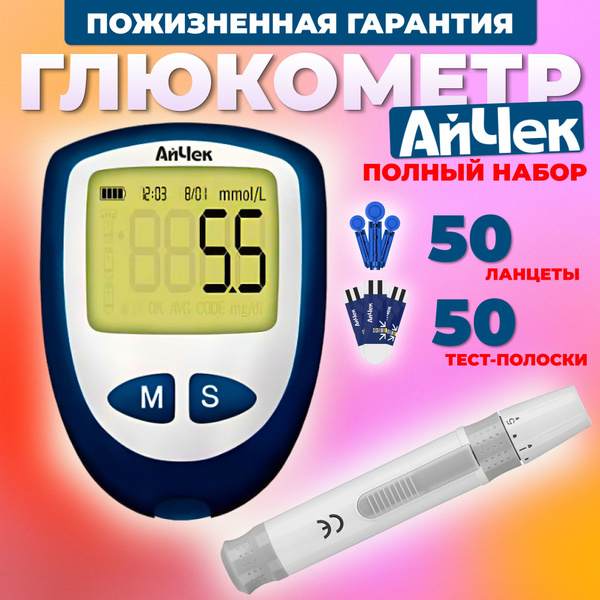 Характеристики Глюкометр и тест полоски / Айчек / набор 50 полосок, 50 ...