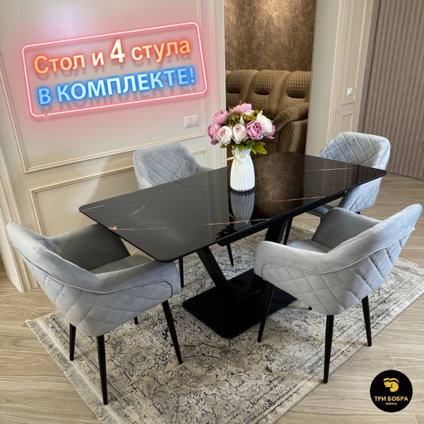 Стол кухонный раздвижной стулья для кухни комплект 4 шт ТРИ БОБРА ЛЕОН черный мрамор