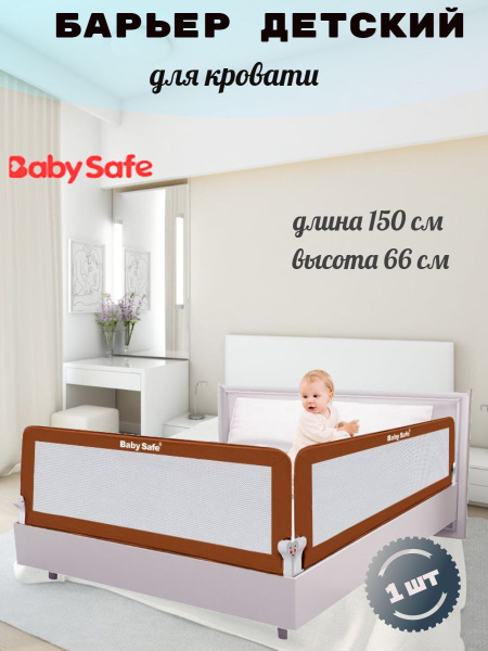 Барьер защитный для кровати 150х66 см, складной, Бортик для кровати от ...