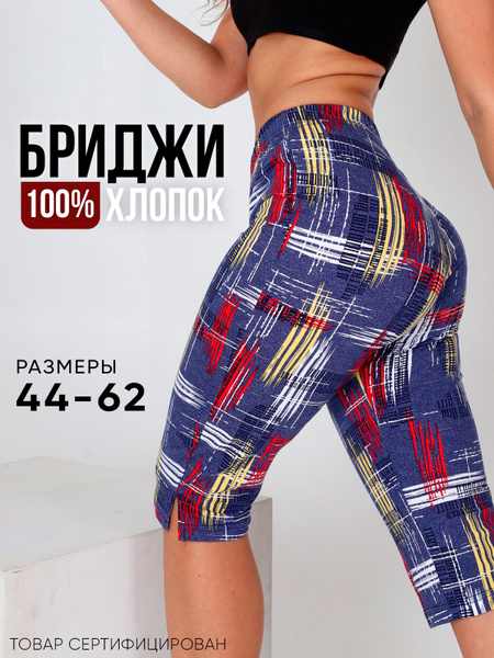 Бриджи Slaff - купить с доставкой по выгодным ценам в интернет-магазине ...