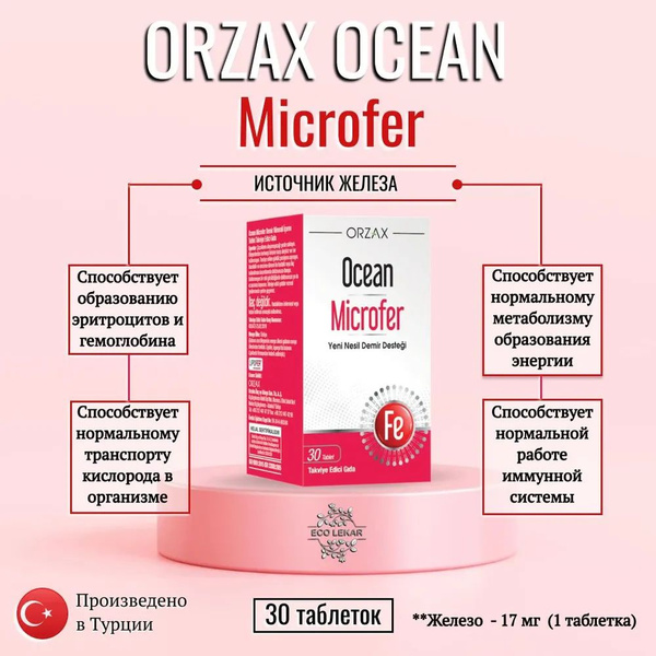 Ocean Microfer Tablet, ORZAX, Железо, 30 таблеток - купить с доставкой ...