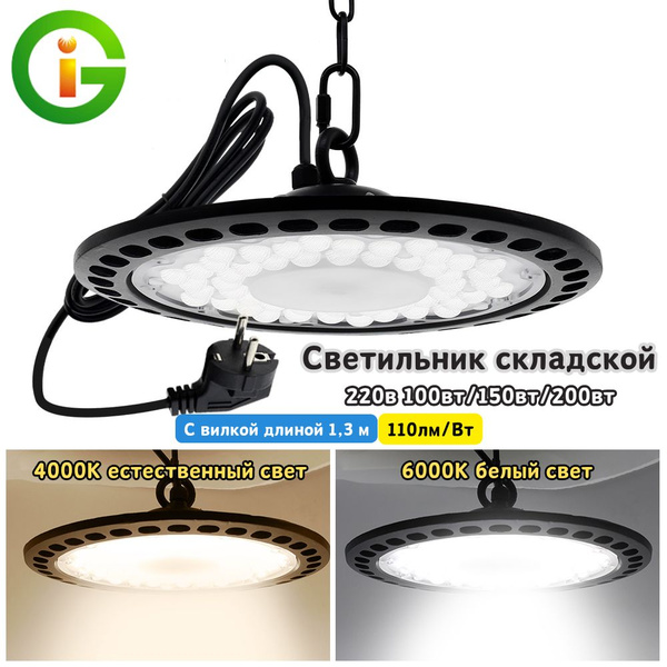 Лампа светодиодная для склада подвала, сарая мастерской220В 200Вт 110лм ...