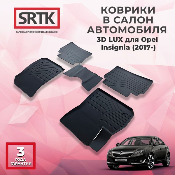 Коврики резиновые в салон 3D LUX для Opel Insignia (2017-)/Опель ...