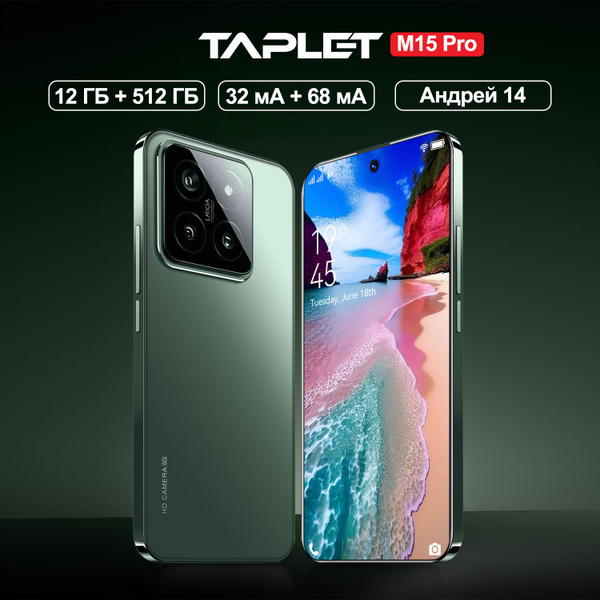 Смартфон Tablet M15 Pro 12/512GB 512 ГБ 12 ГБ Зеленый 6.8 M15 Pro купить c доставкой на OZON по ...