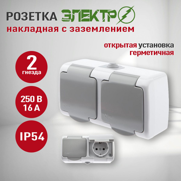 Розетка уличная влагозащищенная IP54, розетка накладная двойная с ...