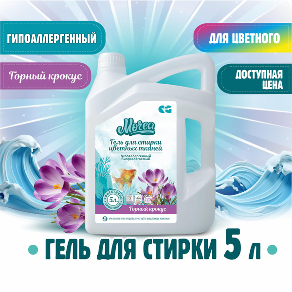 Гель для стирки цветного белья 5л, Горный крокус, Cool Genie - купить с ...