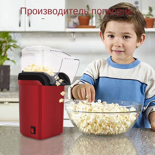 Аппарат для приготовления попкорна без масла, 1200 Вт, европейский ...