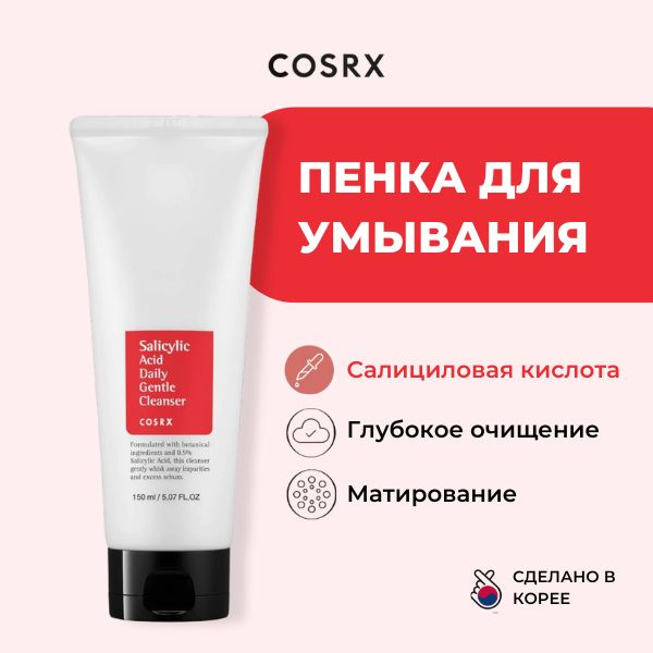 COSRX Пенка для умывания для проблемной кожи с салициловой кислотой ...