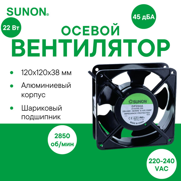 SUNON DP200A-2123XBL.GN осевой вентилятор с шариковым подшипником, 120x120x38 мм, 220-240 VAC ...