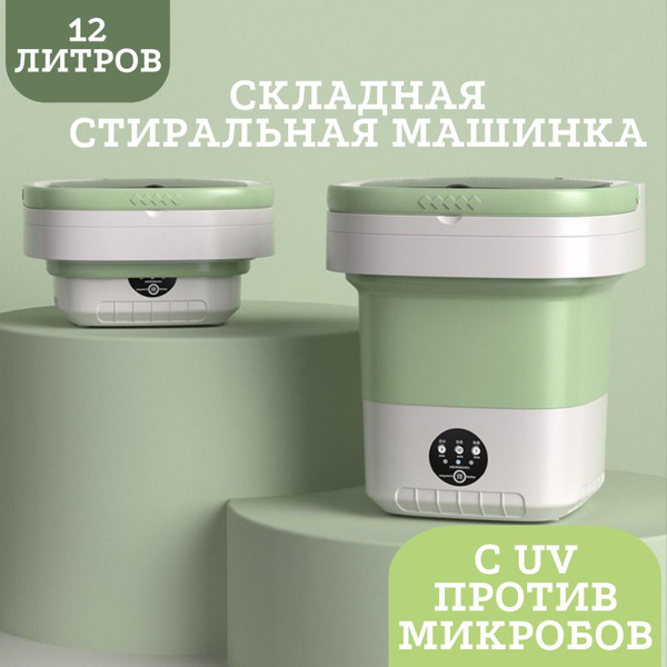 Мини стиральная машинка, 12л, 3кг, складная автомат с отжимом купить на ...