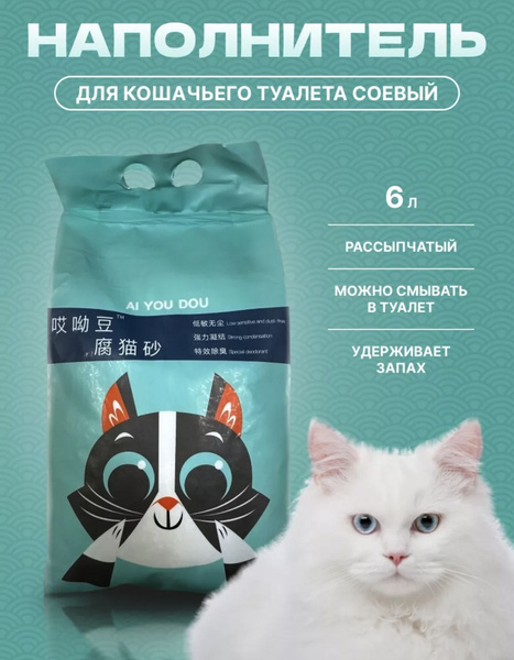 Наполнитель для кошачьего туалета соевый AI YOU DOU - купить с ...