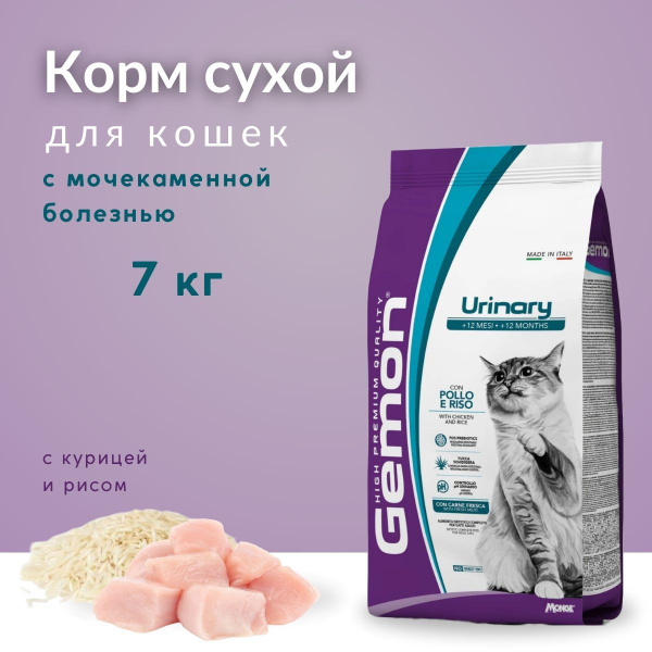 Корм для домашних животных Gemon Cat Urinary (Курица, рис) для кошек, 7 ...