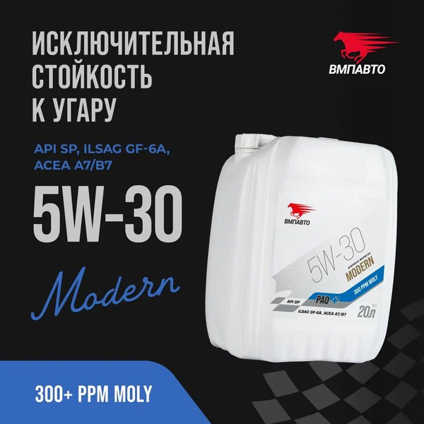 Масло моторное ВМПАВТО 5W-30 Синтетическое - купить в интернет-магазине ...