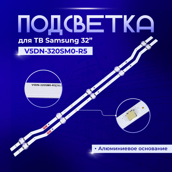 Подсветка V5DN-320SM0-R5 для TV Samsung UE32J4000AK, UE32J4000AW ...