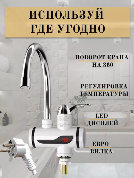 Проточный водонагреватель - смеситель LED - купить с доставкой по ...