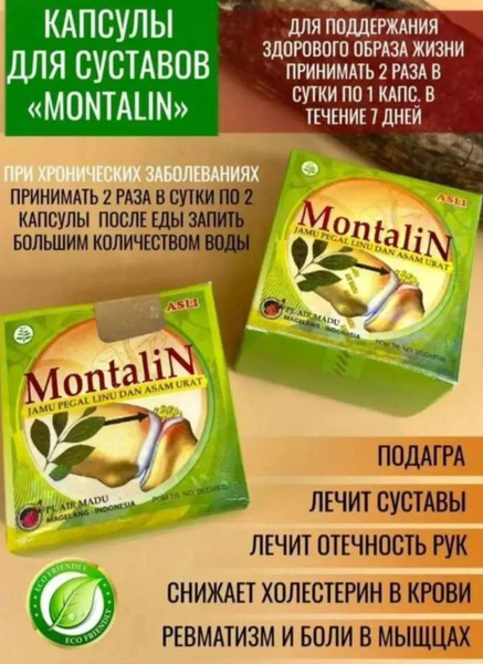 Монталин капсулы для суставов Montalin - купить с доставкой по выгодным ...
