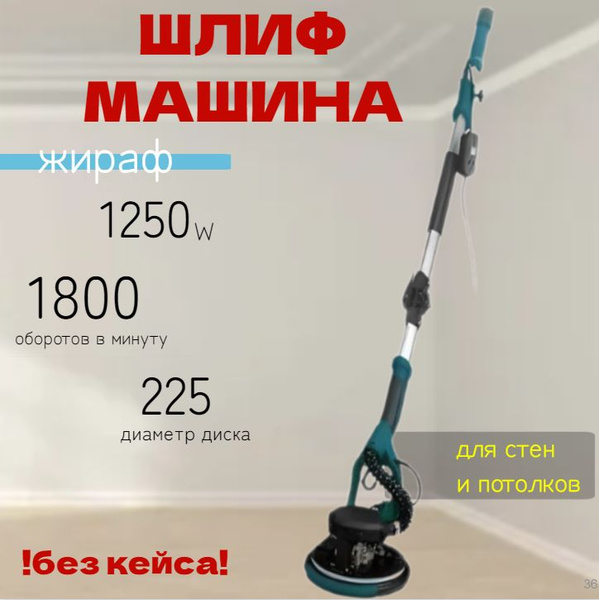 Шлифовальная машина Макита Жираф с подсветкой и регулировкой оборотов ...
