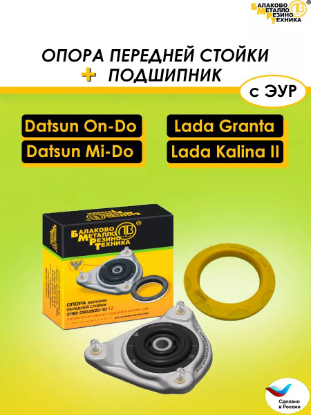 Опора стойки и подшипник Гранта Калина - купить по доступным ценам в ...