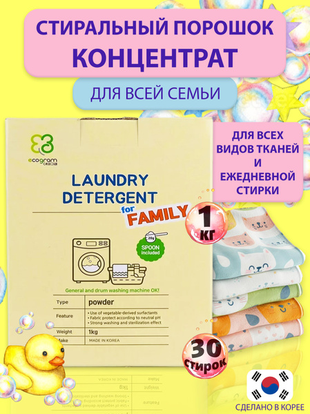 Корейский стиральный порошок концентрат Ecogram FAMILY- 1кг - купить с ...