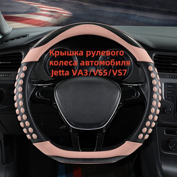 Крышка рулевого колеса автомобиля Jetta VA3/VS5/VS7 - купить по доступным ценам в интернет ...