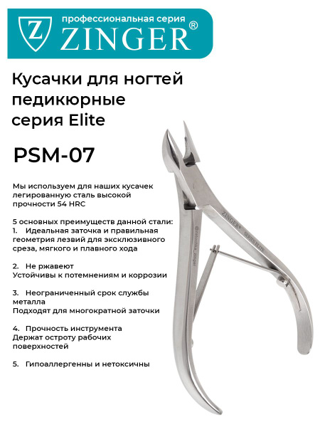 Zinger/ Педикюрные кусачки (zp-PSM-07 (12)-M 2spr SH Salon ...