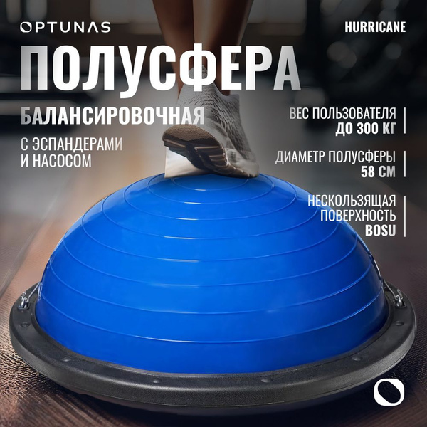 Полусфера HURRICANE D 58см с эспандерами и насосом купить c доставкой ...