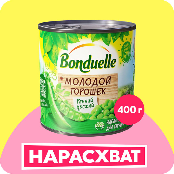 Горошек зелёный Bonduelle молодой, 400 г купить на OZON по низкой цене (1630121402)