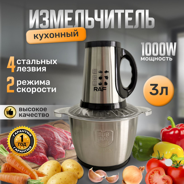 Электрический измельчитель кухонный, чоппер измельчитель электрический ...