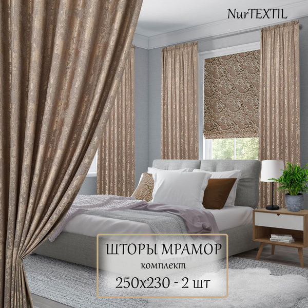 Комплект штор шторы_Мрамор_2 , 230х500см, золотистый; светло-коричневый ...
