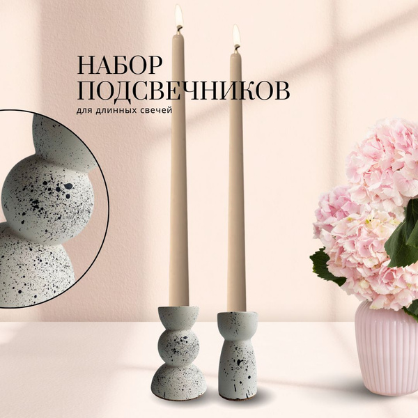 Набор подсвечников из гипса для длинной тонкой столовой свечи, 2 шт ...
