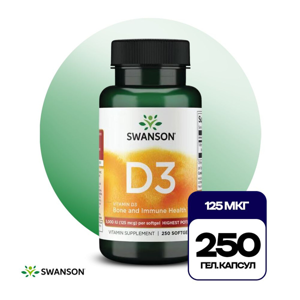 Витамин Д3 5000 МЕ 250 капс, Swanson Vitamin D3, Для иммунитета, волос ...