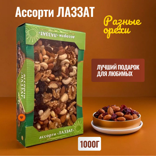 Ореховая смесь "Орешки" Ассорти Лаззат - купить с доставкой по выгодным ...