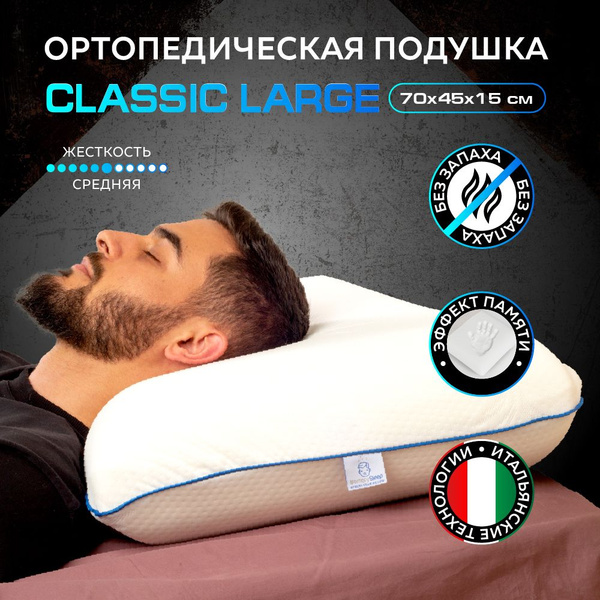 Ортопедическая подушка 45x70 см, MemorySleep Classic1_1_Белый_голубой ...