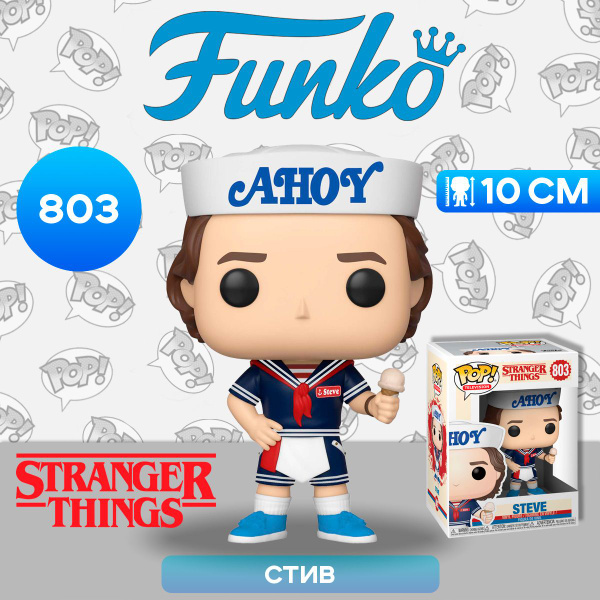 Фигурка Funko POP! TV Stranger Things S3 Steve w/Hat and Ice Cream (803 ...