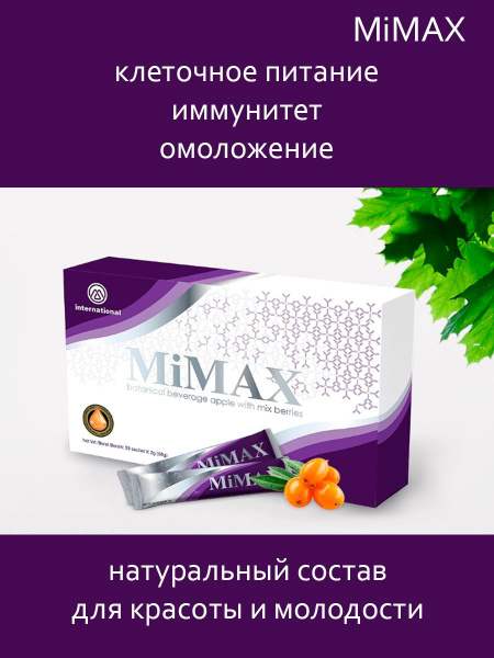 MiMAX - омоложение и укрепление организма, 20 саше купить на OZON по низкой цене (1741791204)