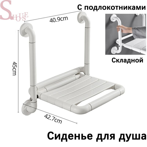 Сиденье для душевой кабины купить c доставкой на OZON по низкой цене ...
