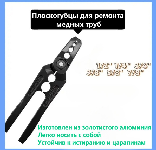 CT-301 Ручной инструмент для закругления медных трубок, плоскогубцы для ...